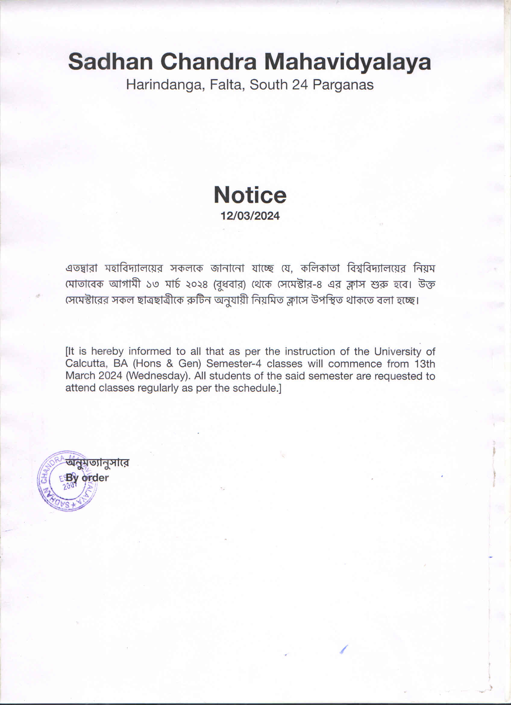 Welcome to Sadhan Chandra Mahavidyalaya